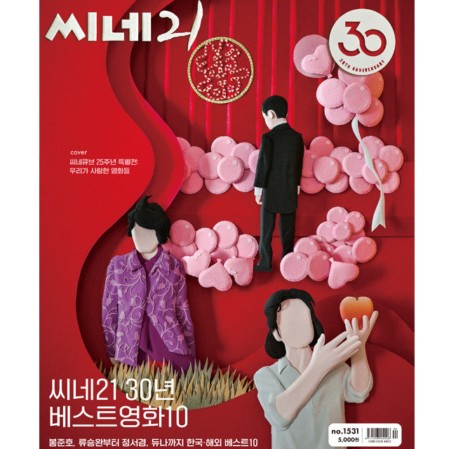 [送料込]韓国雑誌「CINE21 シネ21」NO.1531 – Ravie